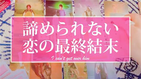 神展開💖結局、最終的にこの恋はどうなっていく？💗お相手とあなたの本音、現在から未来の流れ、最終結果までを深掘りリーディング Youtube