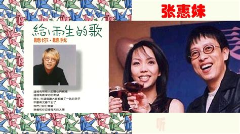 【那些熟悉的歌】张惠妹 听你听我 Youtube