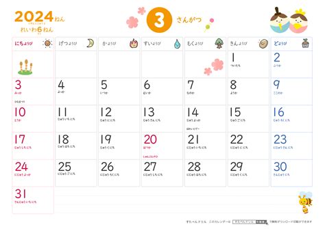 2024年版カレンダー無料 シンプルかわいいおしゃれ版も印刷可