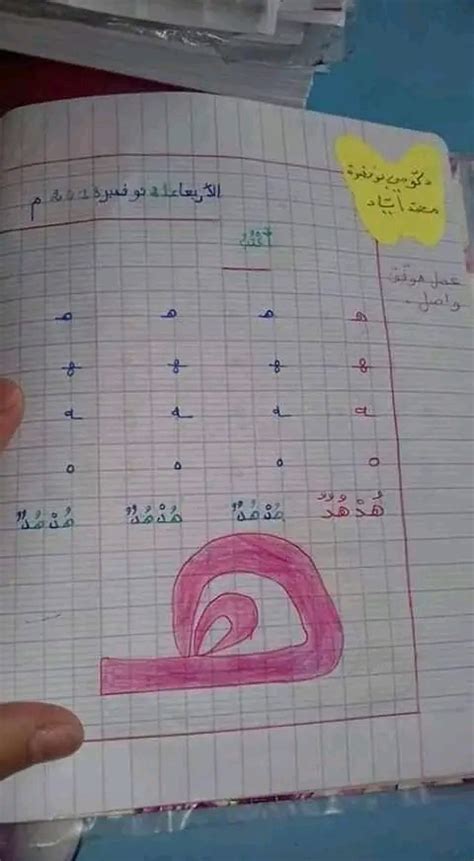 قسم السنة الثانية ابتدائي خط وإملاء كراس قسم سنة اولى