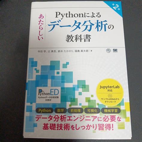 Pythonによるデータ分析の教科書 第2版 メルカリ