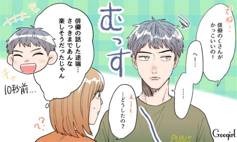 男性はヤキモチを隠す？ 彼女に嫉妬している時のサイン 女子力アップcafe Googirl