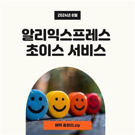 알리익스프레스 초이스데이 프로모션코드 8월 혜택과 카드할인 적용하세요 네이버 블로그