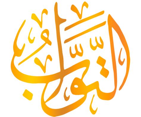 أسماء الله الحسنى