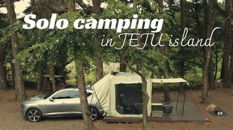 Ep18비 새는 텐트에서 나혼자만 재난캠핑비가 이렇게나 많이올지 몰랐지특별출연 미남이🐶하이디라오훠거 먹으러 캠핑왔어요캠핑스토리솔캠제주도캠핑제주도차박