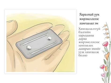 Жирэмслэлтээс сэргийлэх арга хэрэгсэл Pptx