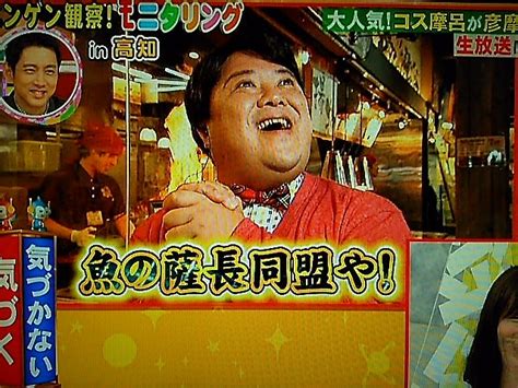 人間観察バラエティ モニタリング コス麿呂 たの O さんのﾌﾞﾛｸﾞ