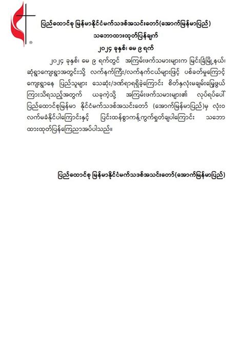 Pdf အမည်ခံအကြမ်းဖက်သမားများက မြင်းခြံမြို့နယ်၊ ဆုံရွာကျေးရွာအား လက်နက်က