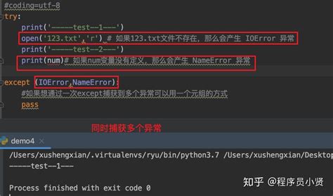 Python异常处理详解基础篇十一 知乎