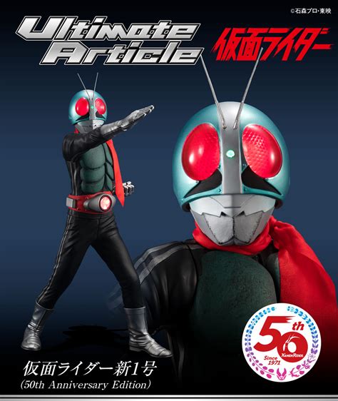 Ultimate Article 仮面ライダー新1号 （50th Anniversary Edition）、メガトレショップ −プレミアム