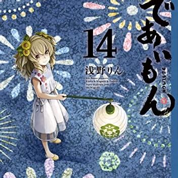 であいもん 14巻 評論 ネタバレ注意 AQM