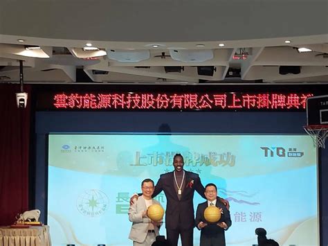 雲豹能源掛牌 魔獸現身助拳 自由財經