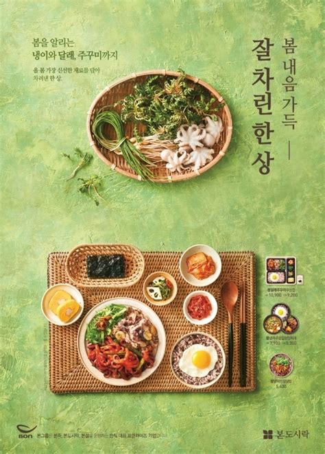 외식biz 단신 본도시락 봄 신메뉴 3종 판매량 15만개 돌파
