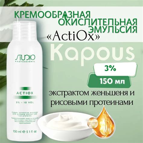 Kapous Professional Studio Actiox 3 Эмульсия окислитель оксигент