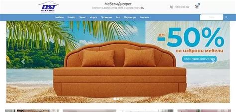 Онлайн магазин на мебелна фабрика Дискрет