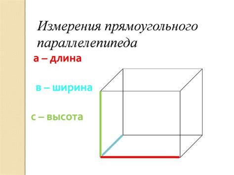 Прямоугольный параллелепипед Online Presentation
