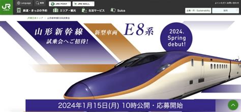 誰でも応募ok！山形新幹線e8系試乗会 上野～郡山で開催 3月9・10日 気になる鉄道情報