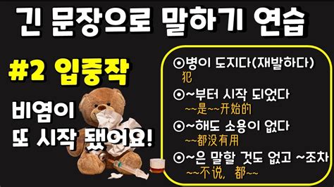 2 입으로 중국어 작문하기 긴문장 말하기 연습중국어 기초 회화 중국어 말하기 훈련 Youtube