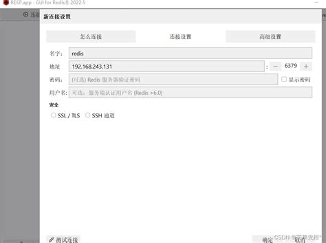 Linux中redis安装部署及windows图形化连接redislinux中安装redis后如何与windows交互 Csdn博客