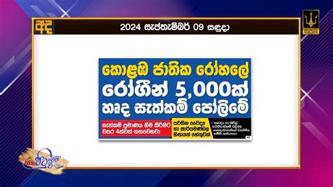 කොළඹ ජාතික රෝහලේ රෝගීන් 5000 ක් හෘද සැත්කම් පෝලිමේ Youtube