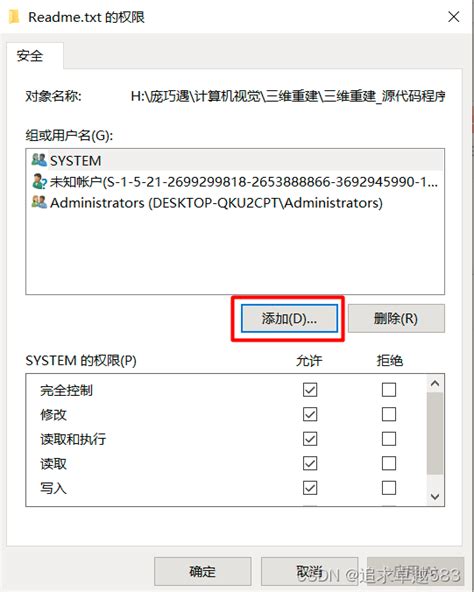 Win10解决，你没有权限打开该文件，请向文件的所有者或管理员申请权限你没有权限打开该文件请向文件的所有者 Csdn博客