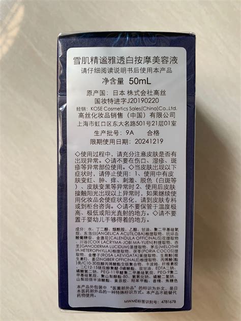 雪肌精真的有美白效果吗