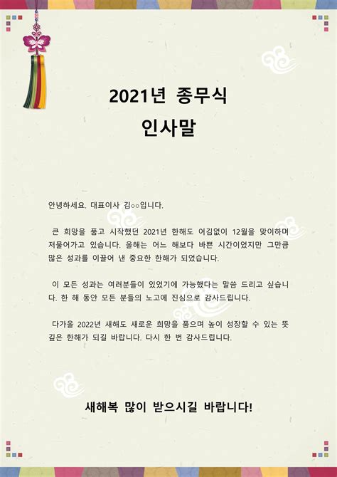 종무식 인사말1임인년 샘플 및 종무식 인사말1임인년 양식 다운로드 종무식 인사말1임인년 샘플 및 종무식 인사말1임인년 양식 다운로드