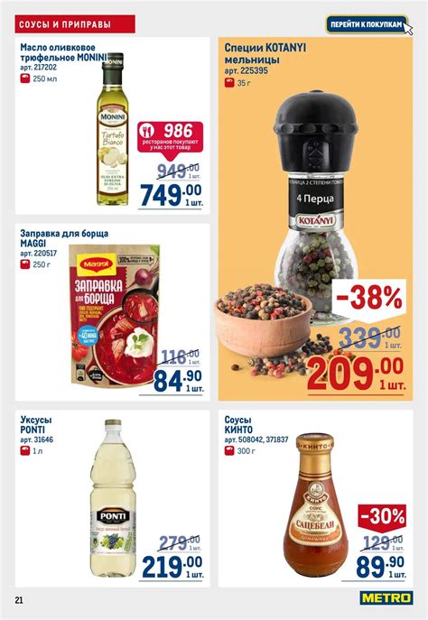 Каталог Metro - Акции сегодня - с 25 июля 2024 - Ростов-на-Дону