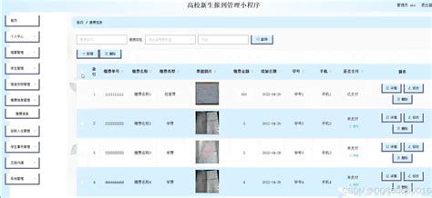 计算机毕业设计phpvue基于微信小程序的高校新生报到管理小程序 Csdn博客