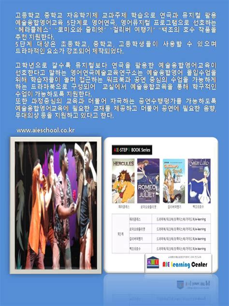 고등학교 중학교 자유학기제 예술융합영어교육을 위한 영어뮤지컬 영어연극 추천 교재 헤라클레스 로미오와쥴리엣 걸리버여행기 백조의호주