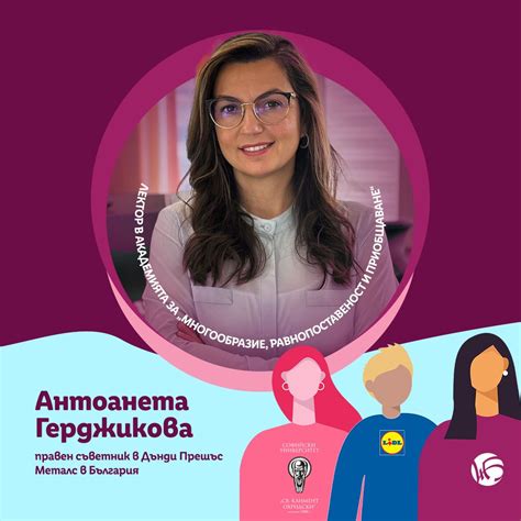 С нетърпение очаквам срещата с участниците в Академията за „Многообразие равнопоставеност и