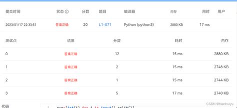 L1 071前世档案（python）前世档案讲解 Csdn博客