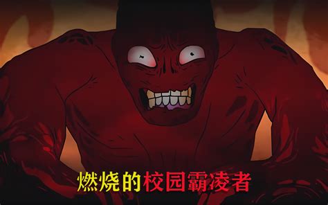 男孩长期遭受校园霸凌，最后暴走黑化开启复仇 小肥说片 小肥说片 哔哩哔哩视频