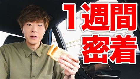 セイキンの一週間に密着。～youtuberの裏側～ Youtube
