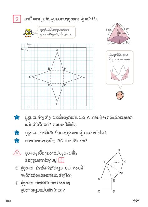 ຄະນິດສາດ ປຶ້ມແບບຮຽນ ປ 5 2022 Etcries Page 181 Flip Pdf Online Pubhtml5