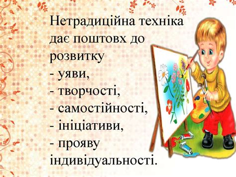 Розвиток творчих здібностей дітей нетрадиційними методами художньої діяльності презентация онлайн
