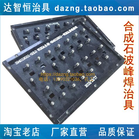 合成石过炉治具波峰焊载具过炉托盘料盘 Dip载具玻纤板过锡虎窝淘
