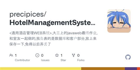 Github Precipiceshotelmanagementsystemfinal 大三上的javaweb最终作业和室友一起做的我负表的是数据库和客户部分放上来保存一下