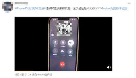 Iphone 13又翻车 苹果手机被曝出现红绿屏现象：网友纷纷实测 脉脉