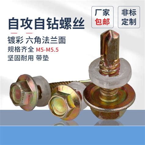 GB15856 4外六角带垫自攻自钻螺丝镀彩M5 19 150法兰面燕尾自攻钉 虎窝淘