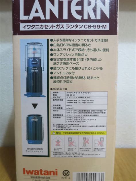 Yahoo オークション イワタニiwatani カセットガスランタン Cb 99 M