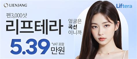 인천 리프테라2 3000샷 By 리엔장의원 인천점 강남언니 1등 성형수술and피부시술 정보앱