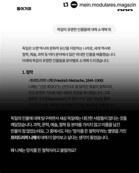 미디어와 독일기행 망치를 든 철학자 니체 Nietzsche🇩🇪 작성 Meinmodularesmagazin No7 독일의 이야기 인물 독일의 인물에 대해