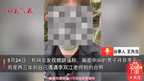 网友打假李天一出狱全家福：照片中是我李双江视频前辈