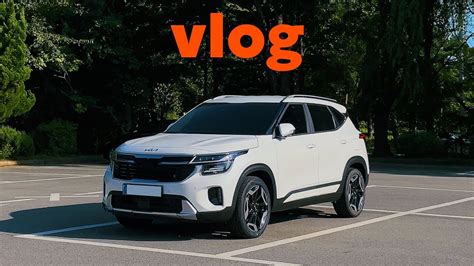 Vlog 인생 첫 차 언박싱 브이로그 셀토스 16t 시그니처 새 차 타고 카페 투어 심야영화 즐기기 오니리크