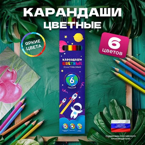 Карандаши цветные 6 цветов пластиковые для рисования творчества и скетчинга мягкие яркие