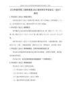 万方科技学院工商管理系2012届本科生毕业论文 设计 格式 豆丁网