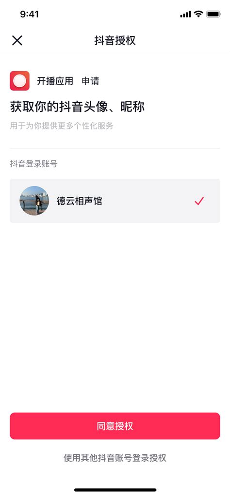抖音 Sdk 解决方案移动网站应用抖音开放平台