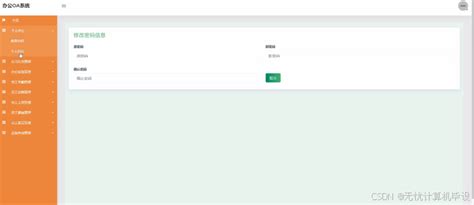 办公oa系统 Csdn博客