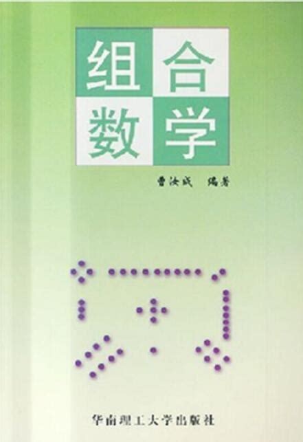 组合数学原书第5版Richard课后习题答案解析